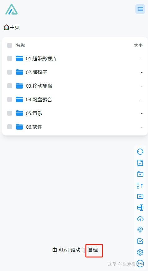 这该死的Alist，把我的所有家当都收进去了！----Alist使用技巧之基础篇 - 知乎