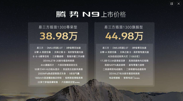 50万级最好的SUV，腾势N9震撼上市，售价38.98万元—44.98万元 - 知乎