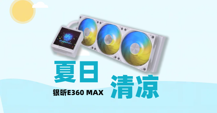 让水神给你的CPU大降温！银昕E360 MAX水冷评测 - 知乎