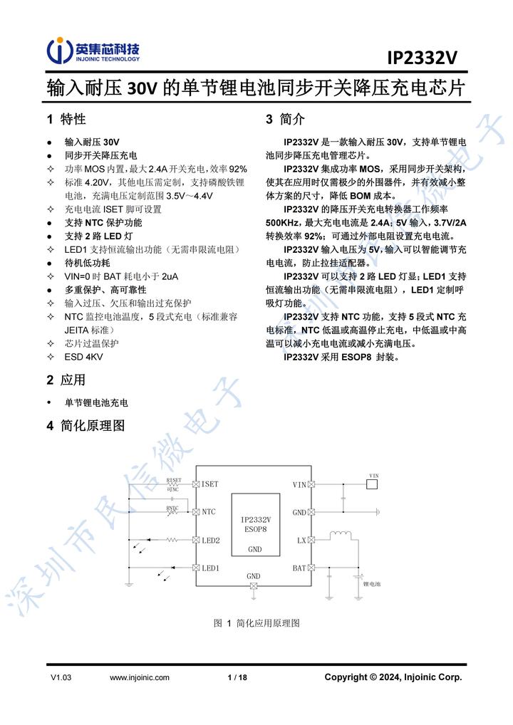 英集芯 IP2332V ESOP8 锂电充电芯片 民信微 - 知乎