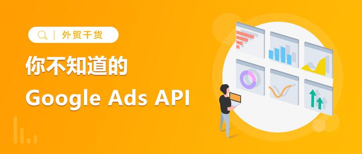 一文读懂Google Ads API - 知乎