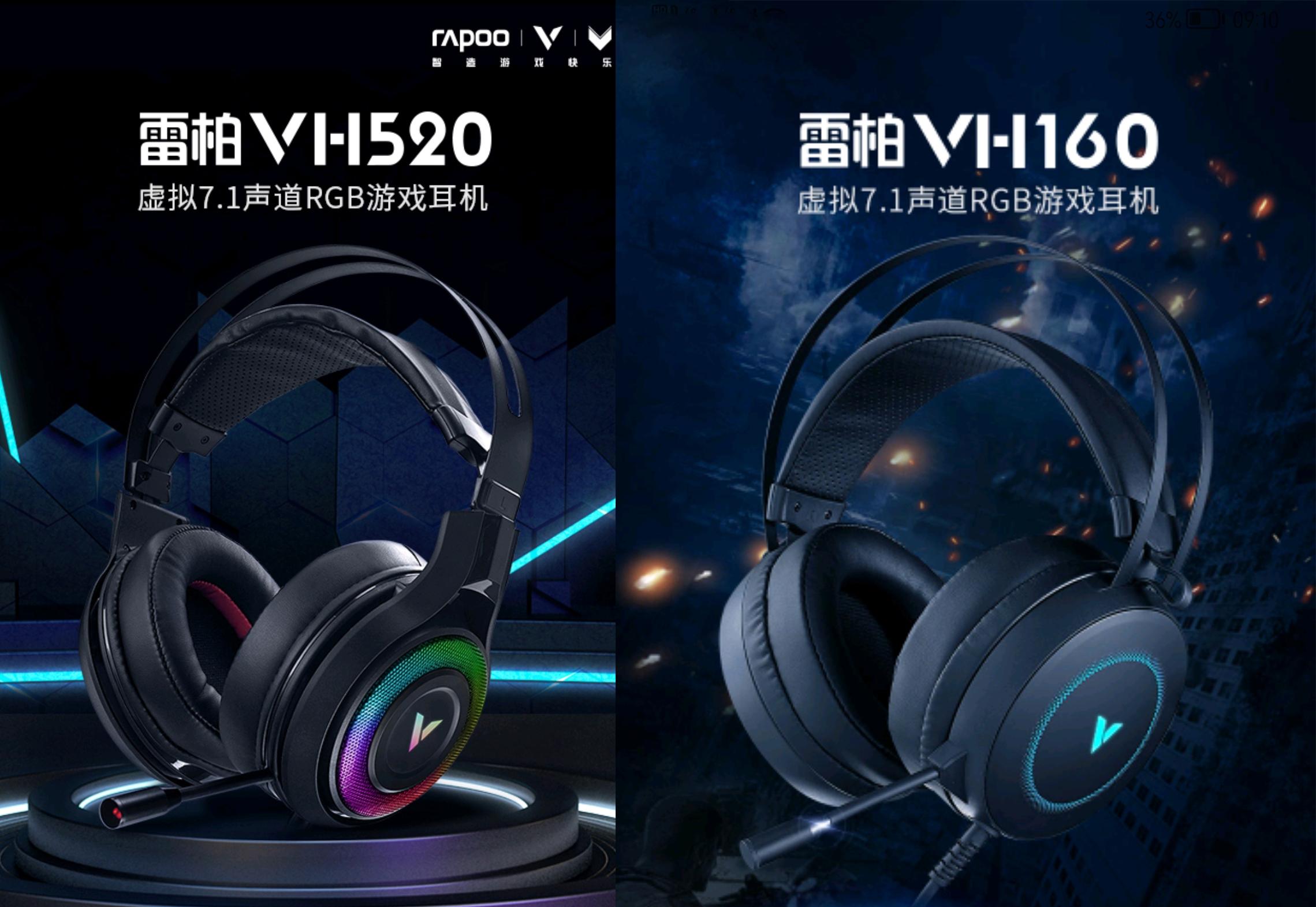 雷柏VH160和雷柏VH520有什么区别？百元游戏头戴式耳机选哪个好？ - 知乎