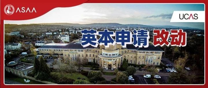 UCAS重磅！24fall英国留学本科申请细则大调整！ - 知乎