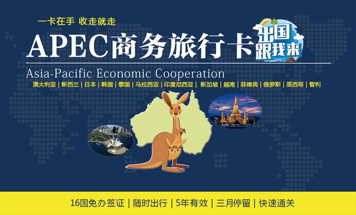 申请APEC商务旅行卡的方式有哪些？ - 知乎