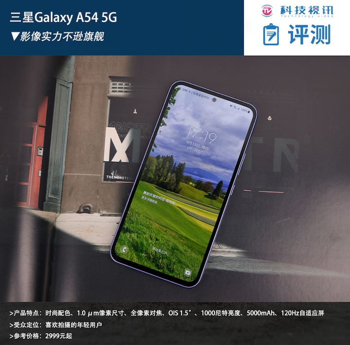 三星Galaxy A54 5G评测：影像实力不逊旗舰 - 知乎