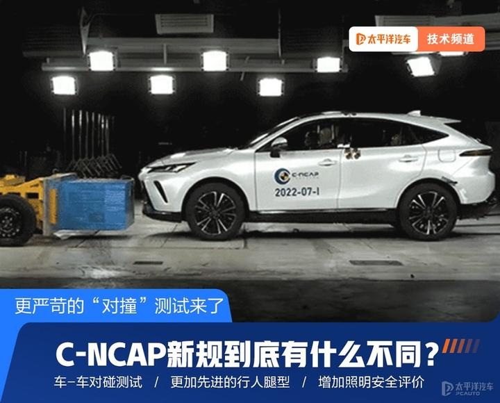 更严苛的“对撞”测试 C-NCAP新规到底有啥不同？ - 知乎