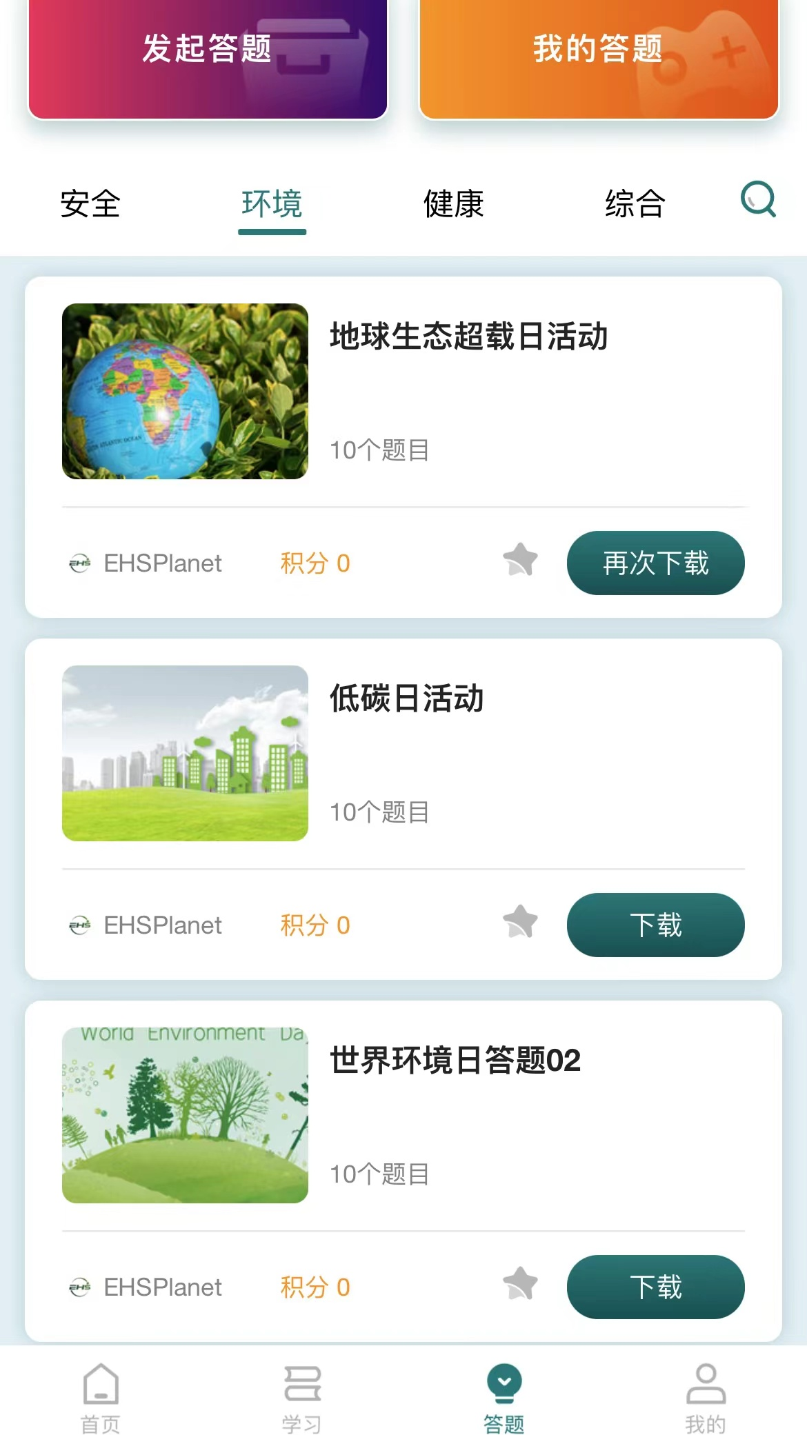 为了提升员工安全意识，大家做过哪些EHS活动或游戏？ - 知乎