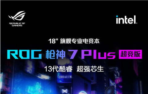 ROG枪神8Plus超竞版（4090）评测——机皇进一步升级 - 知乎