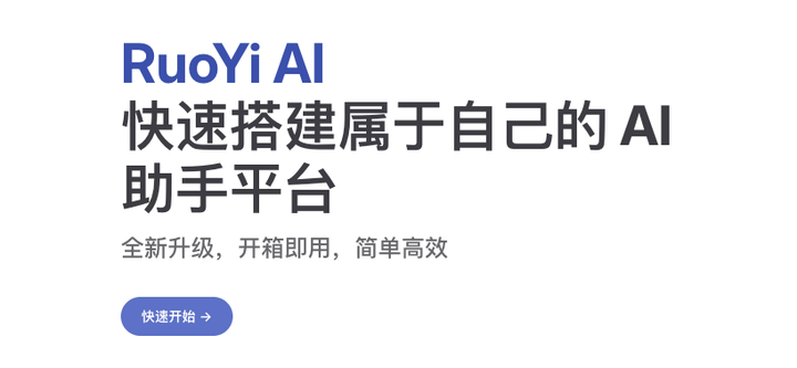 RuoYi AI：1人搞定AI中台！开源全栈式AI开发平台，快速集成大模型+RAG+支付等模块 - 知乎
