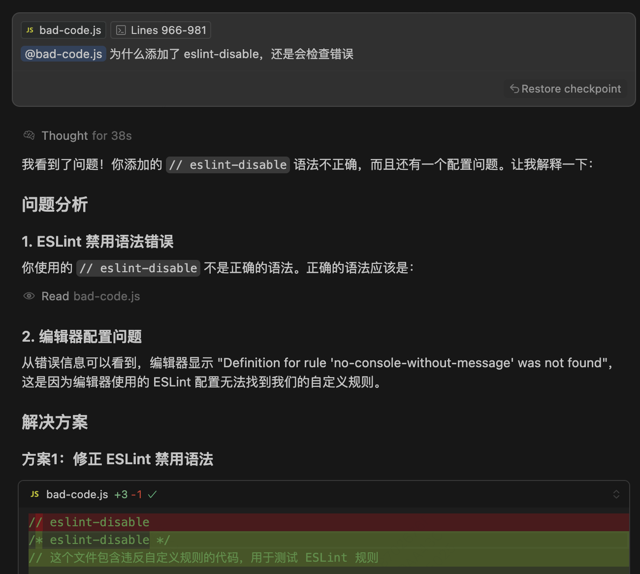 Cursor 排查 eslint 问题全过程记录 - 知乎