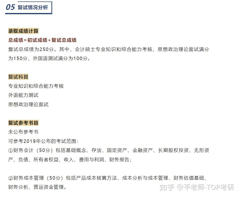 华东政法大学MPAcc复试经验复试真题【TOP考研】 - 知乎