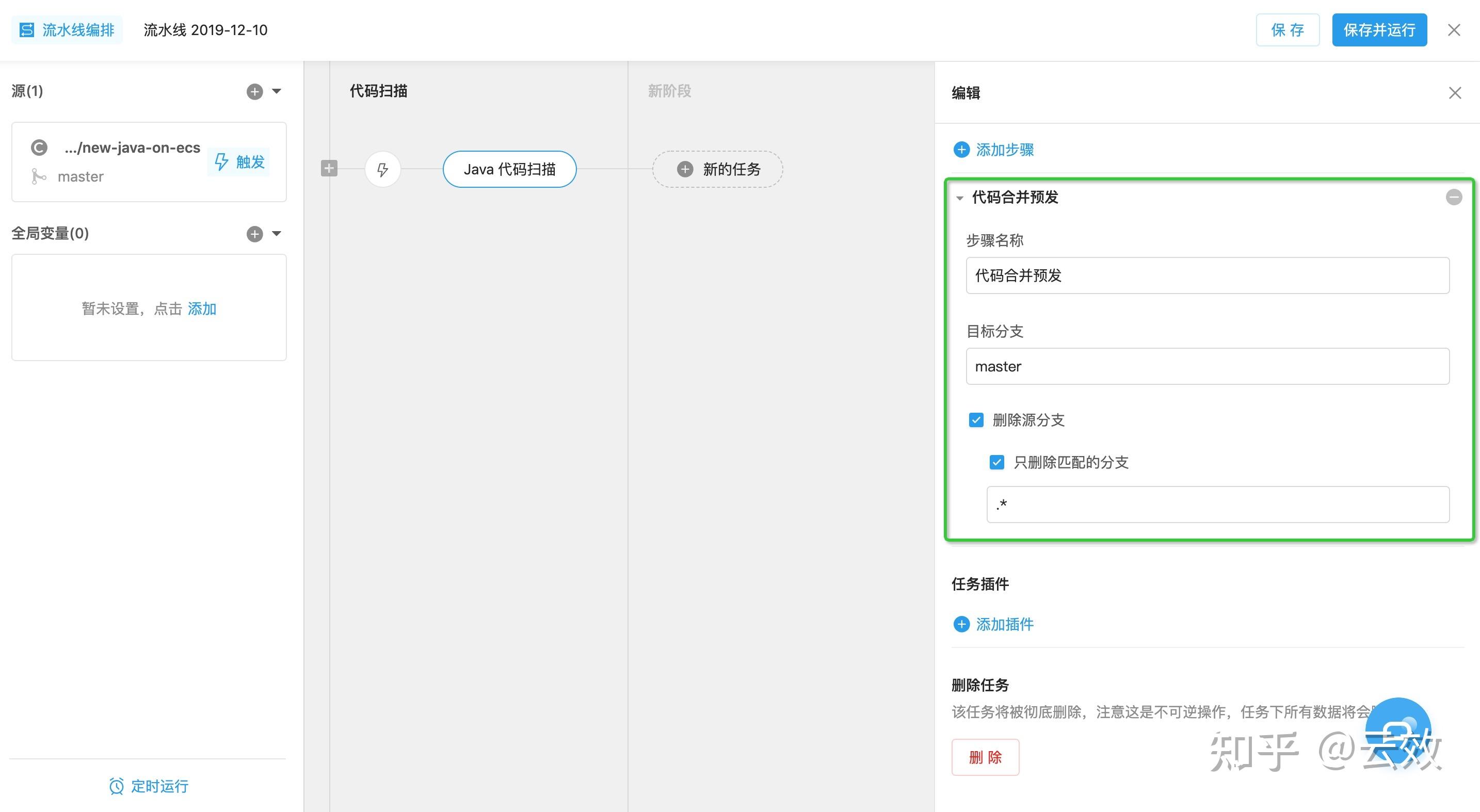 如何通过云效Codeup完成代码合并 - 知乎