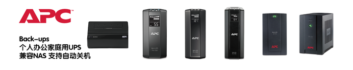 APC Back UPS 不间断电源适用于家用及商用环境 - 知乎