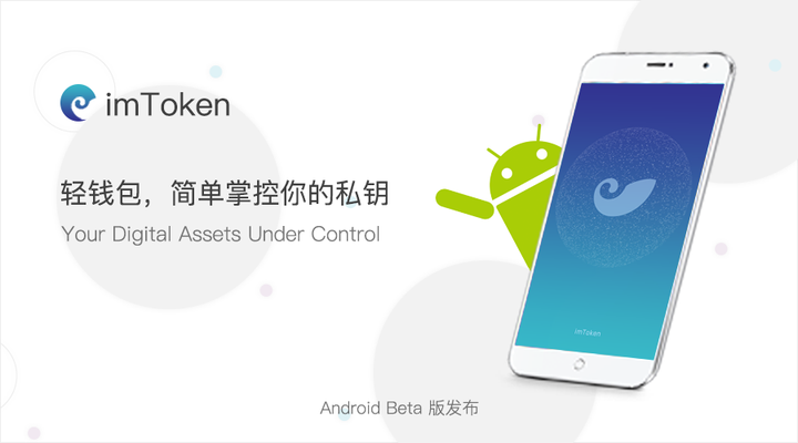 imToken Android 1.0.0 beta 正式发布 - 知乎