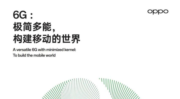 OPPO发布全新6G白皮书《6G：极简多能，构建移动的世界》，展望未来世界“移动化” - 知乎