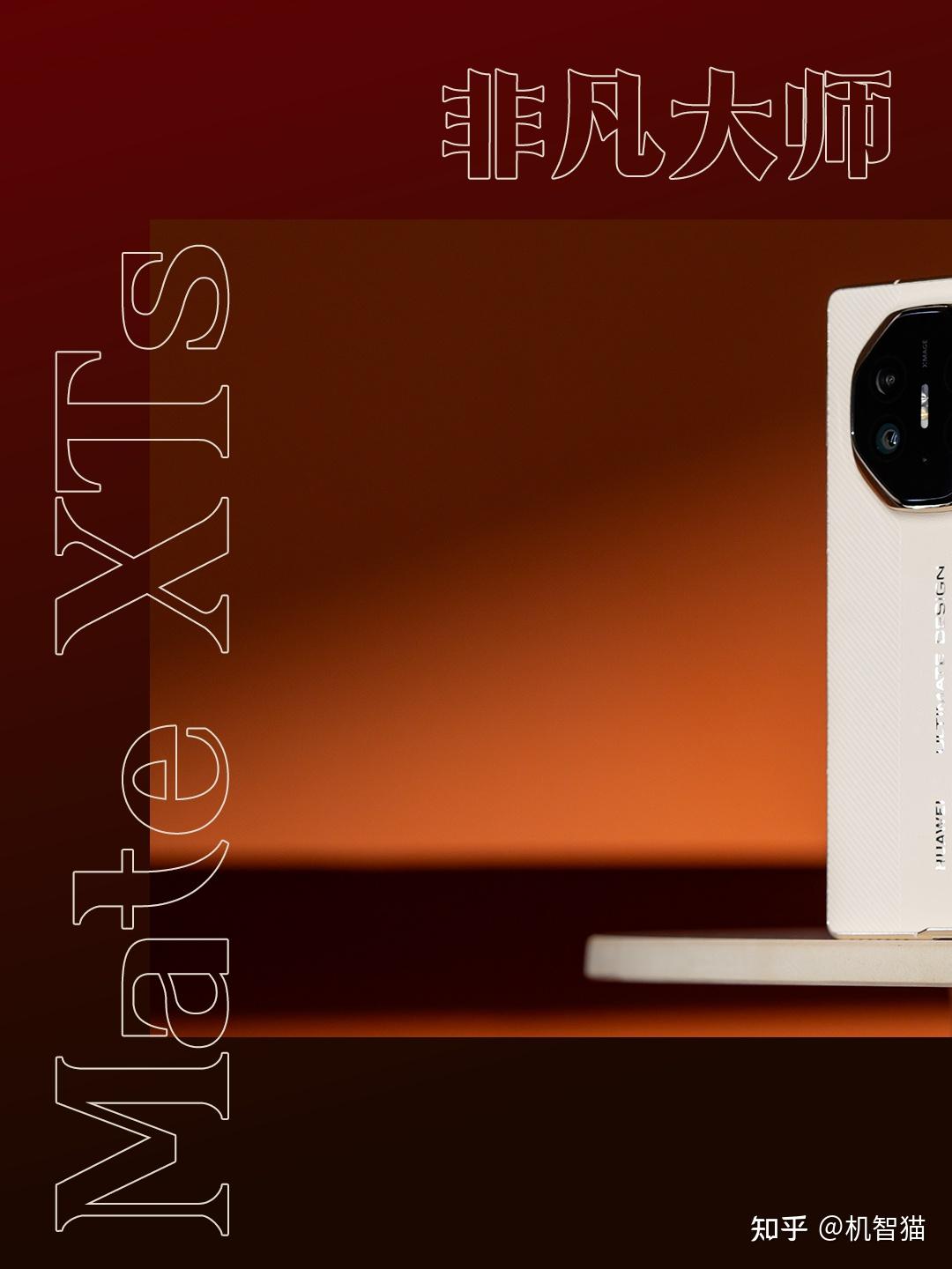 华为Mate XTs非凡大师：手机当成PC用 - 知乎