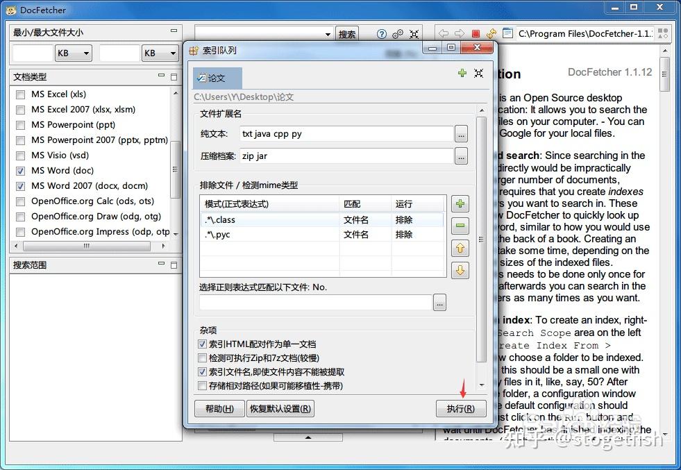 DocFetcher-本地文档全文快速搜索神器 - 知乎