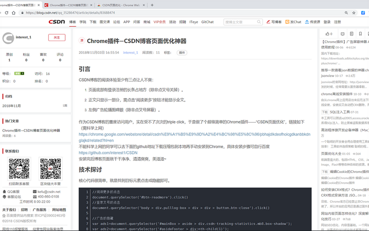 Chrome插件—CSDN博客页面优化神器 - 知乎