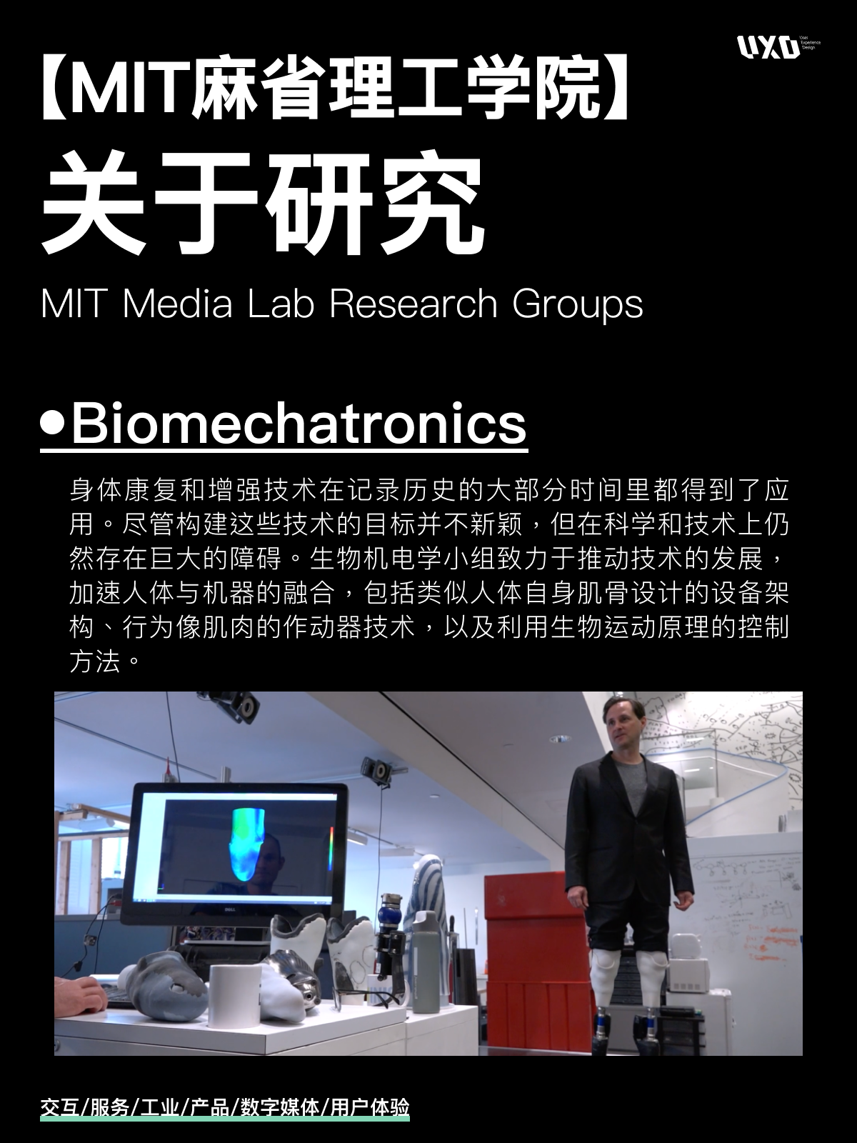 想搞硬核交互创新？来看麻省理工MIT Media Lab汇总了哪些研究方向 - 知乎