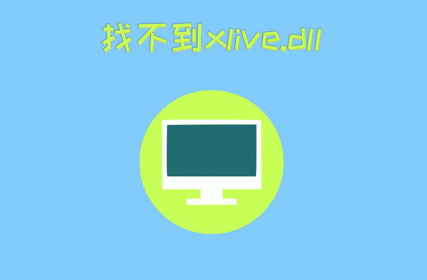 生化危机5找不到xlive.dll要怎么处理？教你一步修复xlive.dll - 知乎