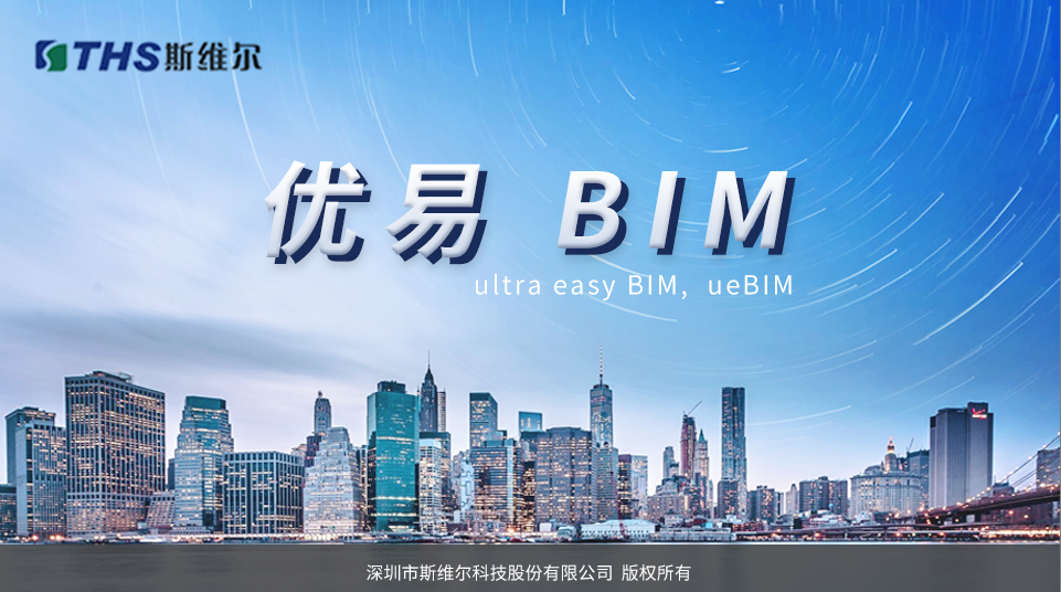 斯维尔国产BIM基础软件-ueBIM介绍 - 知乎