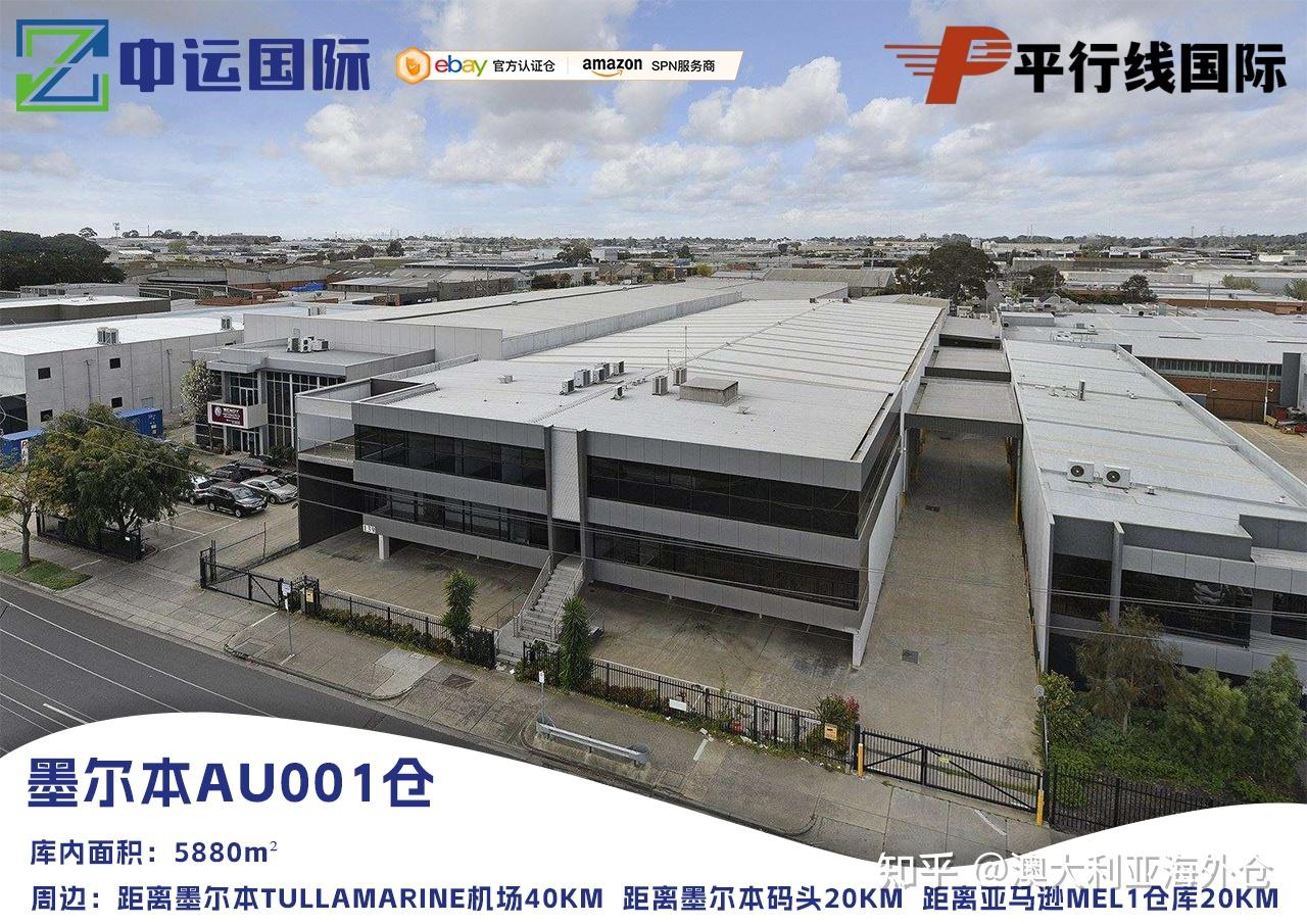 澳洲海外仓：跨境电商开拓澳洲市场的必备利器 - 知乎