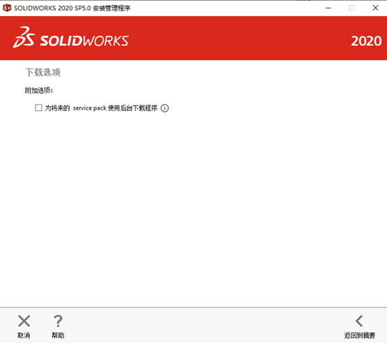 SolidWorks2020 SP5安装 - 知乎
