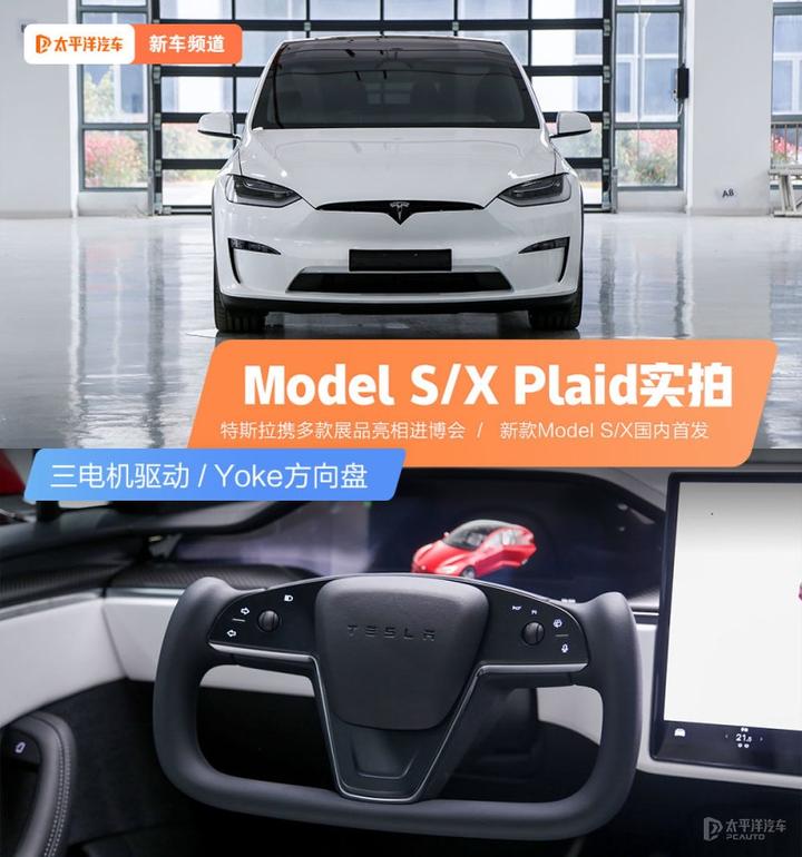 新款特斯拉Model S/X Plaid实拍 终于等到你 - 知乎