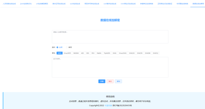 前端javasjcript进行数据md5、aes、des、rc4、base64、sha1、rabbit、tripledes、hmacsha1