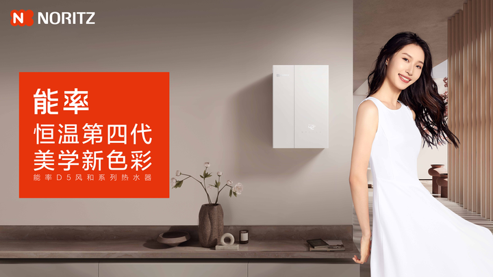 Fapit识温自调 | 能率风和系列热水器D5，舒享四季如春沐浴水 - 知乎