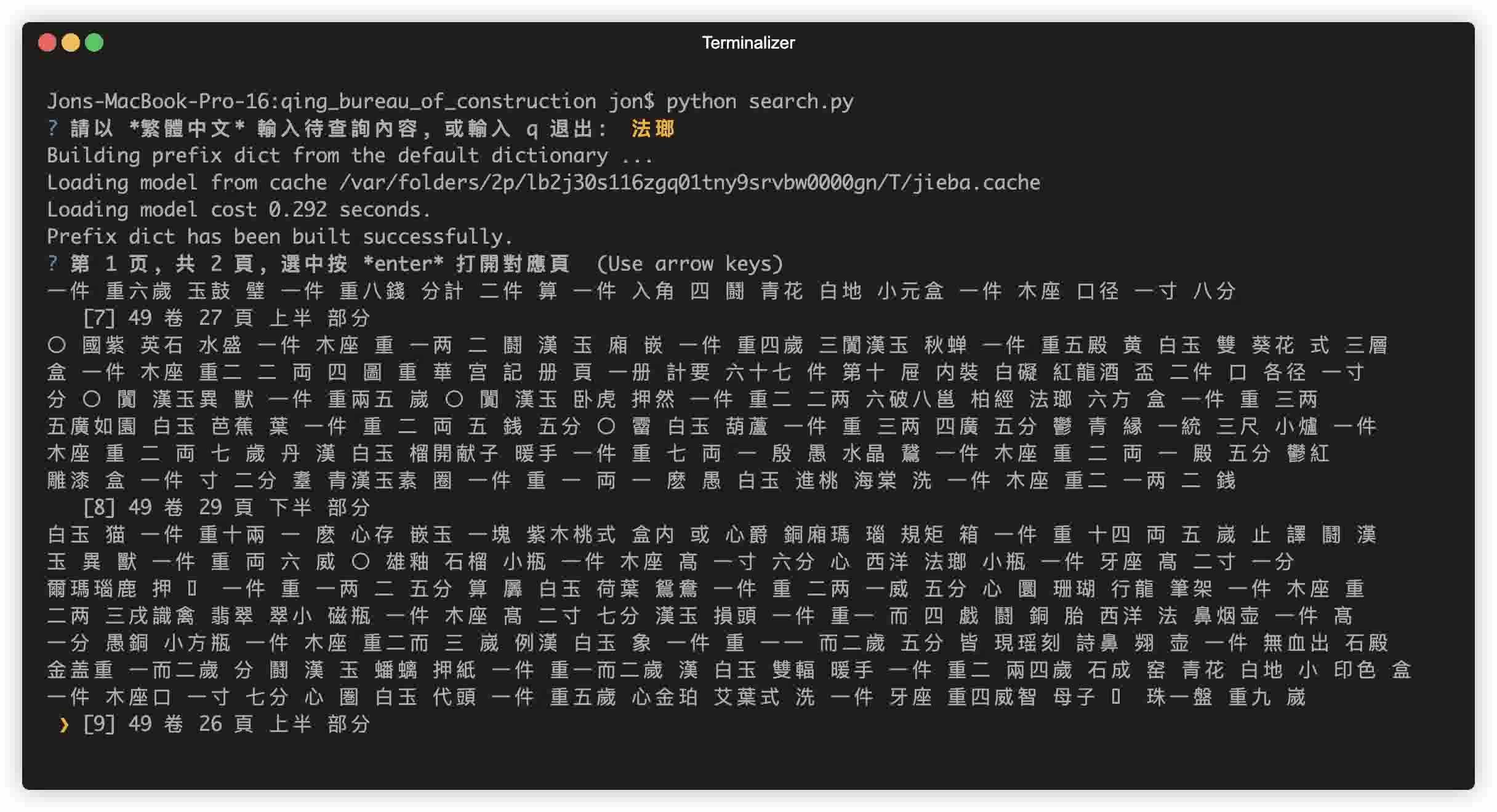 清宫造办处档案在线查询系统上线啦！用 OCR 和 Python 协助清史和清宫艺术研究 - 知乎