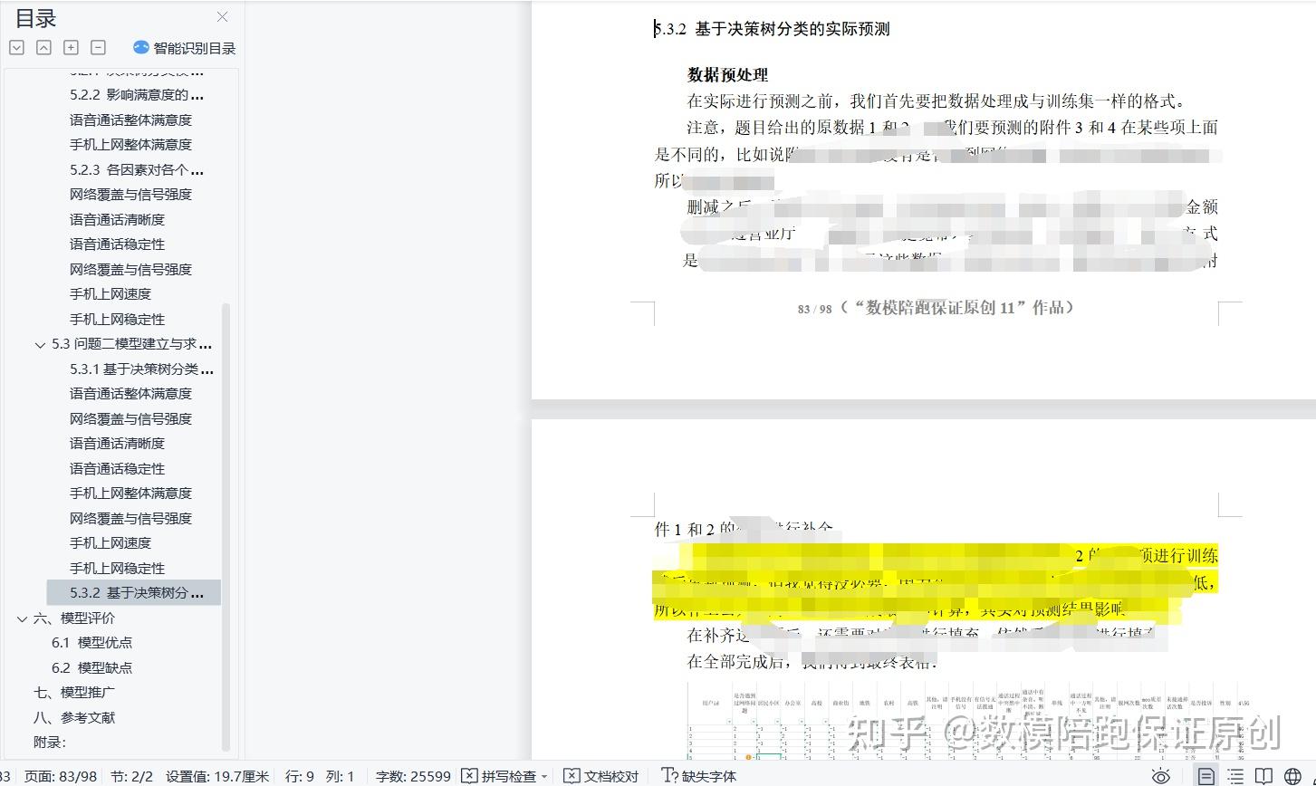 2022mathorcup数学建模大数据竞赛B题完整成品来啦！ - 知乎