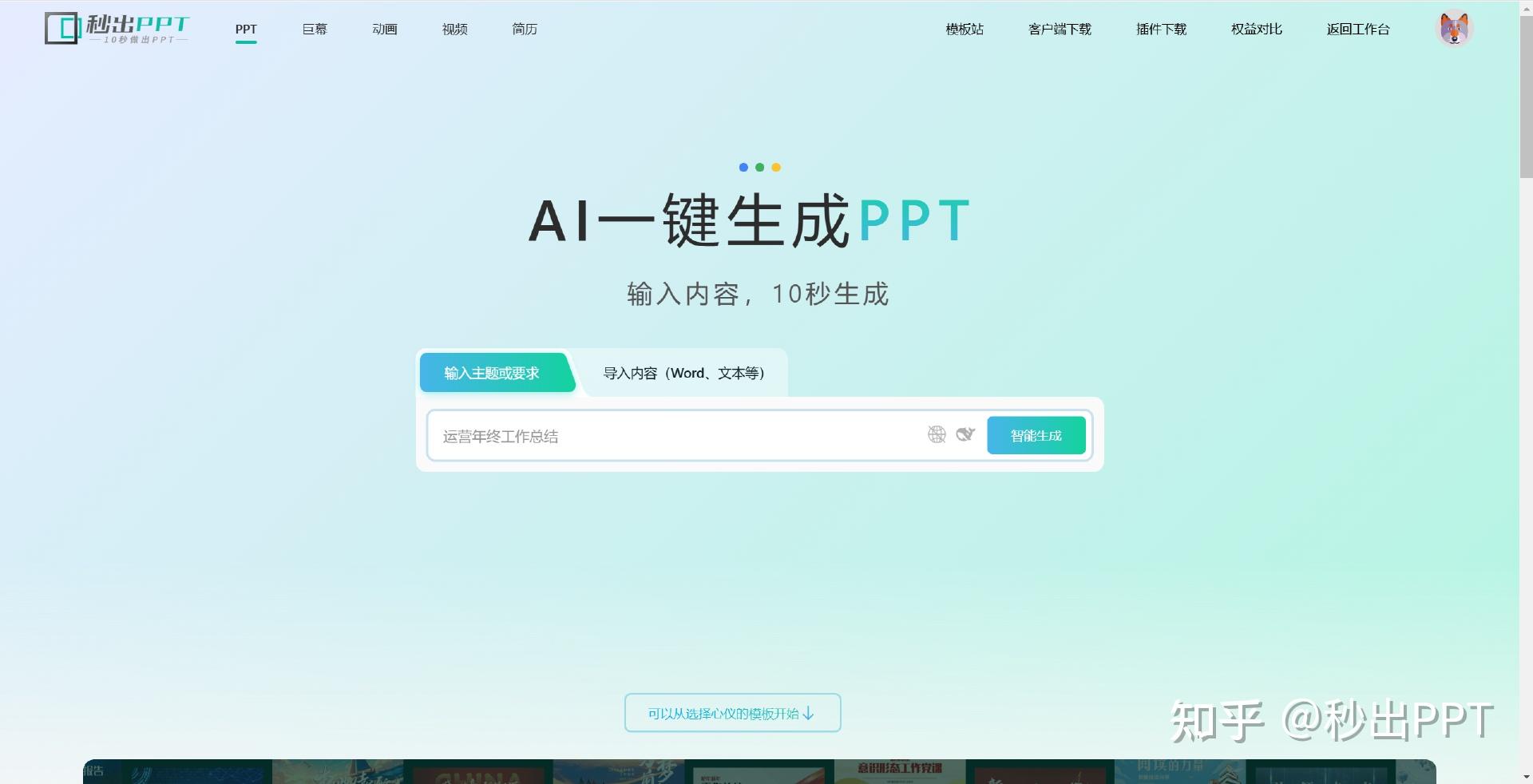 如何用Kimi轻松生成PPT？比Kimi更快的秒出PPT解决方案 - 知乎