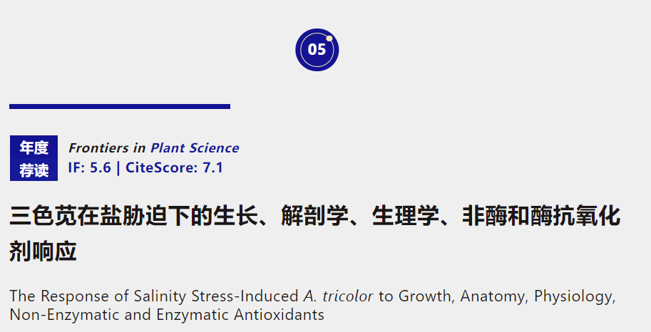 年度盘点|Frontiers in Plant Science 高被引原创研究 Top 10 - 知乎