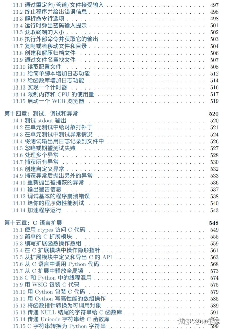 《Python CookBook》一本讲技巧的Python书