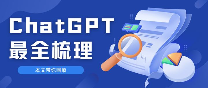 全网最全时间线梳理!从chatgpt的前世今生,到如今ai领域的竞争格局,本文带你一路回看 知乎