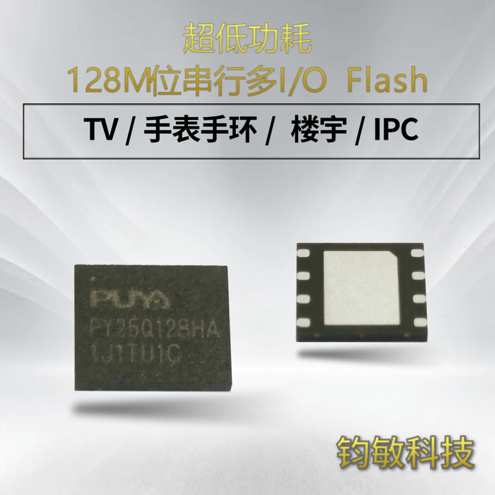 存储IC 超低功耗，128M位串行多I/O Flash-PY25Q128HA - 知乎