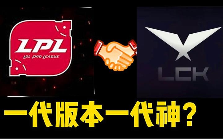 S8和S9两个赛季，为什么LPL突然崛起，LCK突然断崖式下滑？ - 知乎