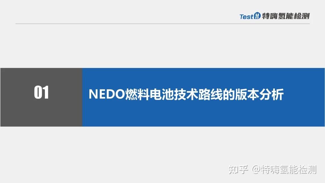 技术分享回顾丨NEDO燃料电池技术路线图系列（二） - 知乎
