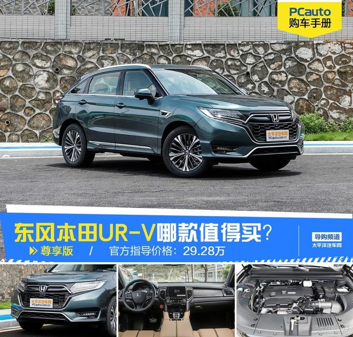 东风本田新款UR-V哪款值得买？推荐尊享版 - 知乎