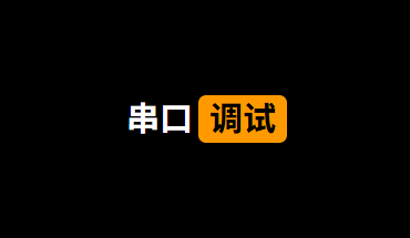 SSCOM：串口网络调试二合一神器，上位机必备工具！ - 知乎