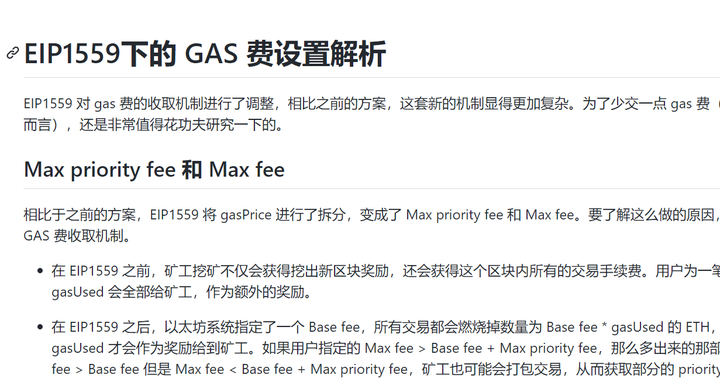 EIP1559下的 GAS 费设置解析 - 知乎