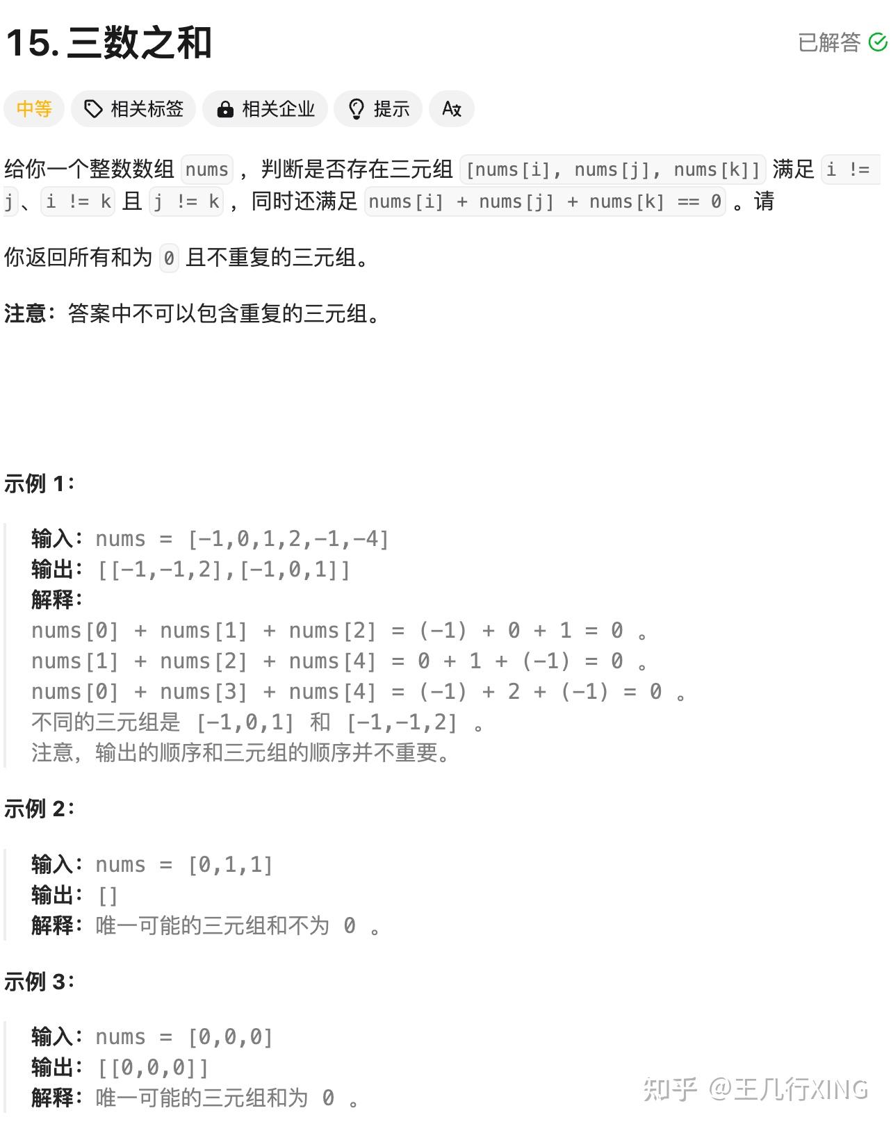 LeetCode 15M 3 Sum 三数之和 - 知乎