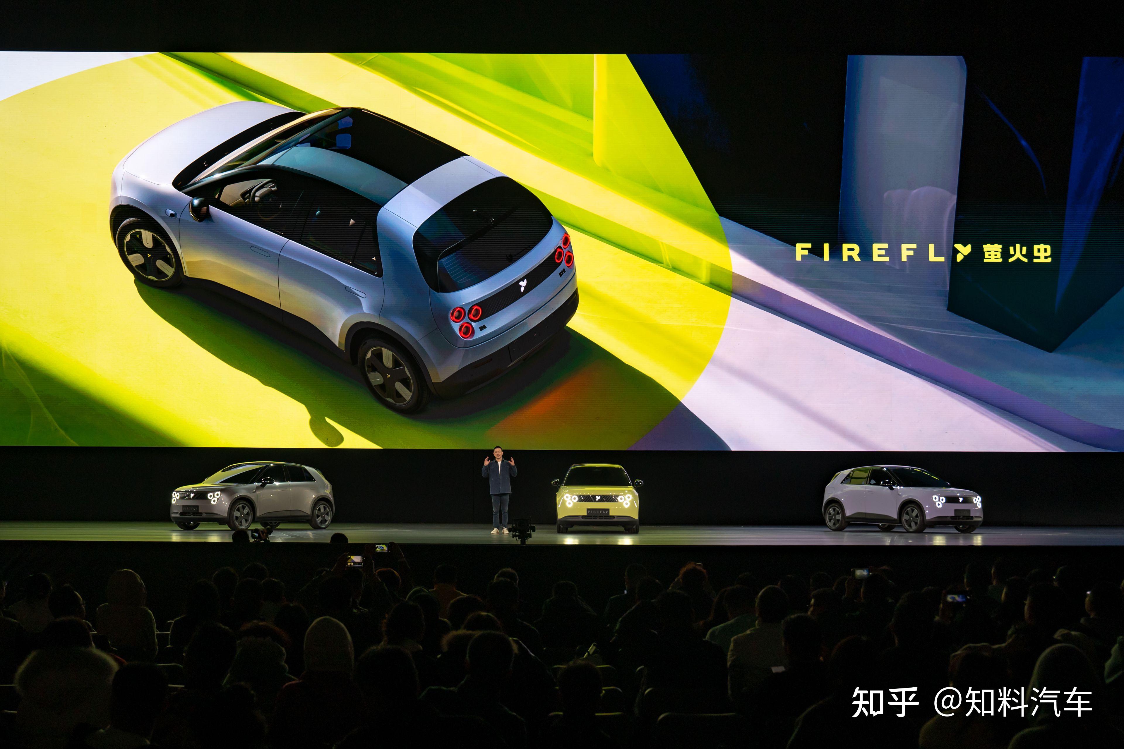 蔚来全新品牌firefly萤火虫正式发布，产品全球首秀并开启预售 - 知乎