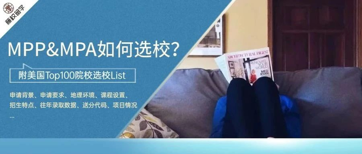 横跨政经文商的万金油专业MPP/MPA 如何选校定位？附美国Top100选校List - 知乎