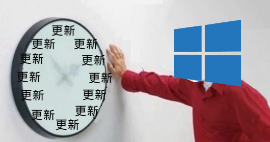 唯一无副作用禁用Win10/11更新方法，一键暂停1000周 - 知乎