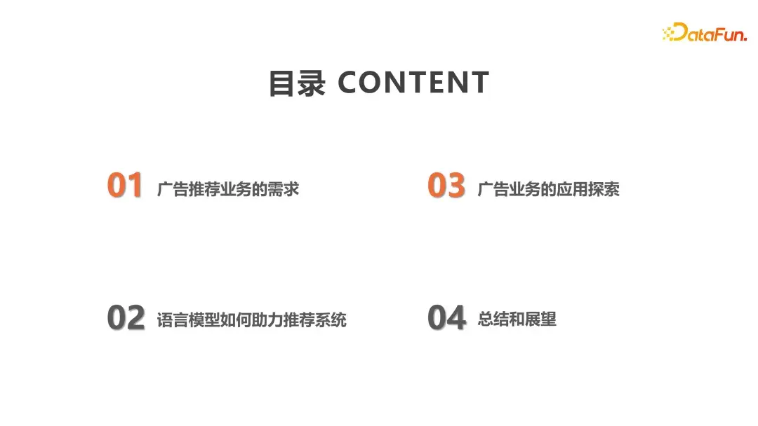 从 Bert 到 LLM：360 广告推荐业务中语言模型的应用探索 - 知乎