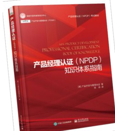 为什么越来越多的产品经理开始考NPDP？ - 知乎