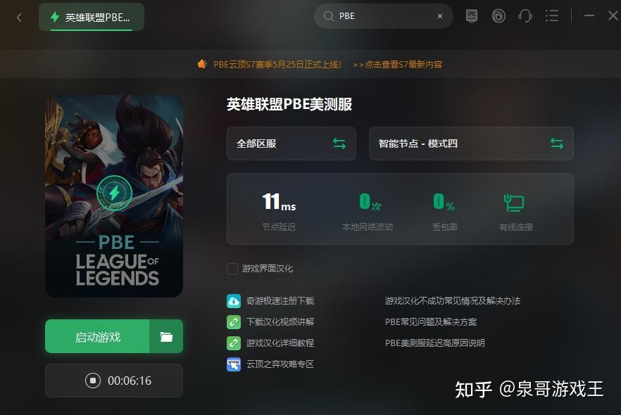 pbe汉化教程 pbe测试服怎么汉化 最新汉化方法 - 知乎