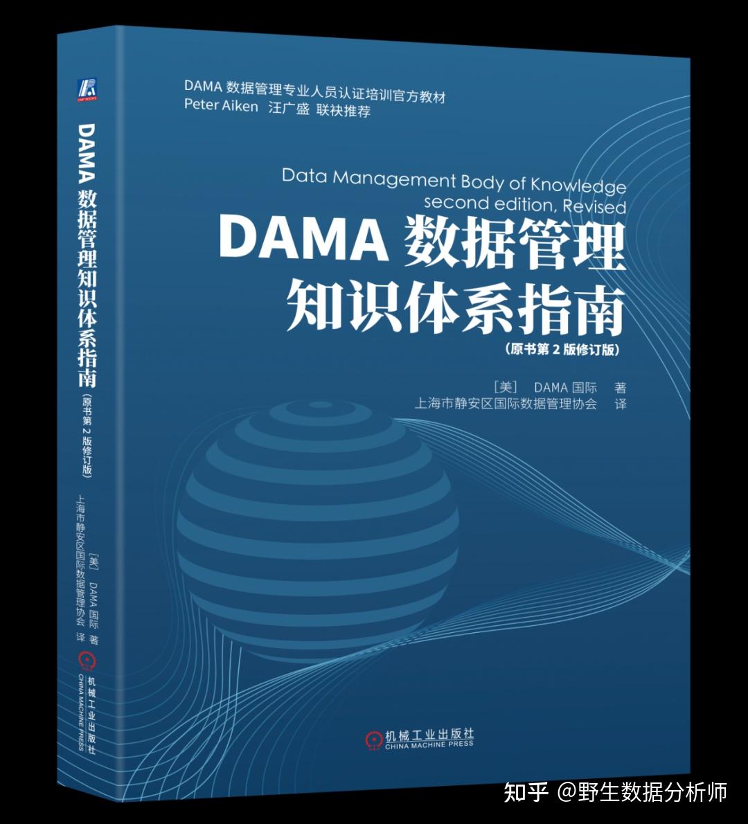 DAMA认证考试大家都是怎么备考的呢？ - 知乎